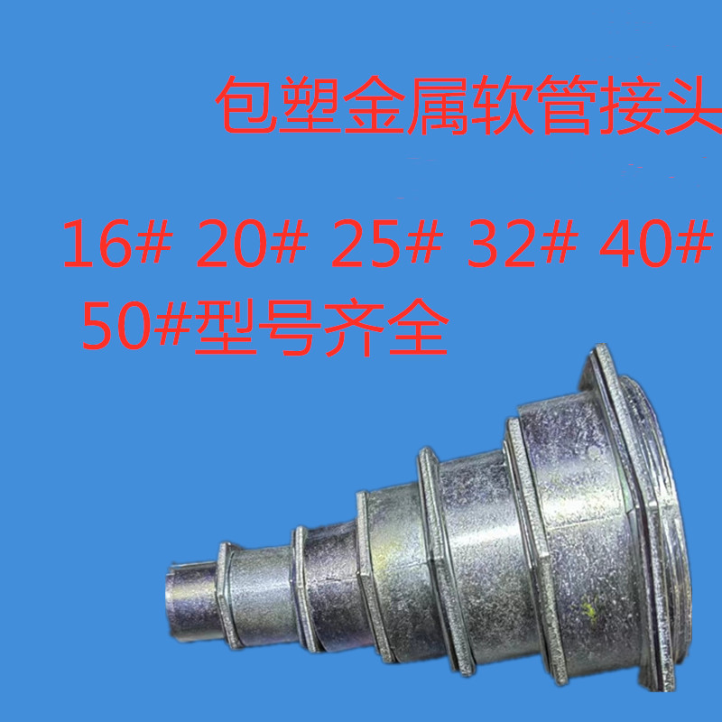 Plastic Coated Metal Hose Joint Lock Busbar Box Cover Plate Connection ...
