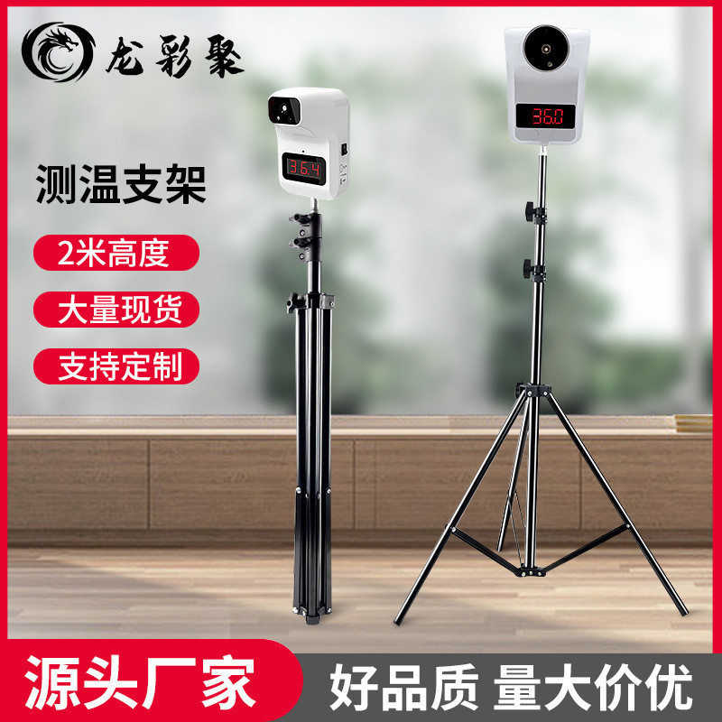 2-meter thermometer stand, phone stand, fill light, live broadcast ...