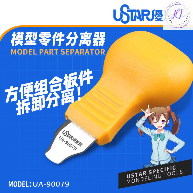 USTAR UA-90079 Model Parts Separator 优速达 模型零件分离器 | Shopee Malaysia