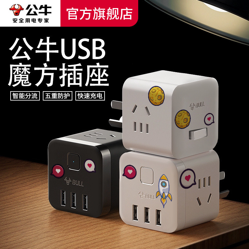 Bull Cube Socket One Plug to Multiple Plug Wireless USB Power Converter ...