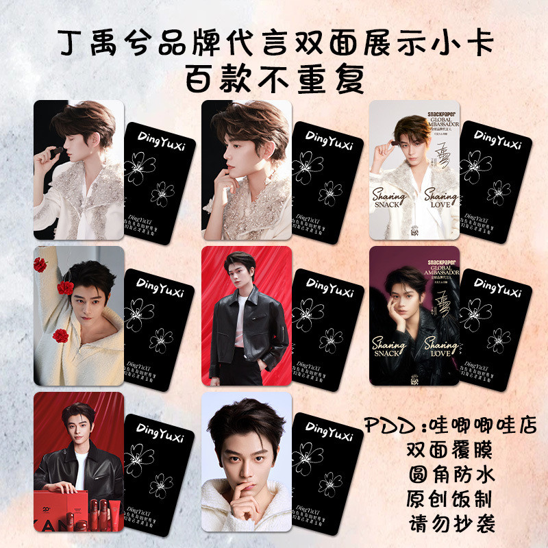 Ding Yuxi Card HD Double-Sided Laminated lomo Card Signature Self ...