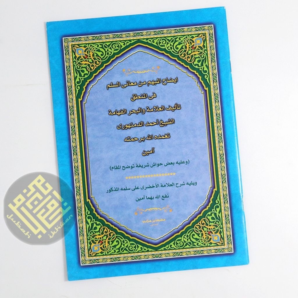 KITAB - Idohul Idhohul Mubham Arab Ilmu Mantik/logik buku agama ...