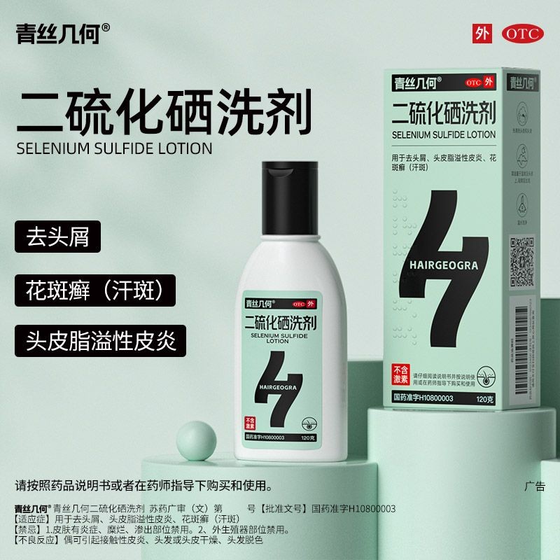 Green Silk Geometric Selenium Disulfide Lotion 120g Anti-Dandruff Oil ...