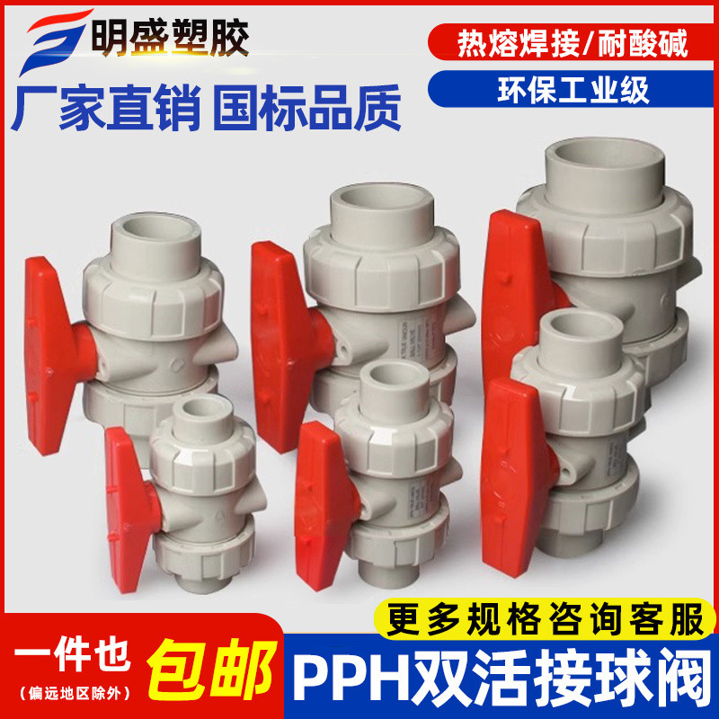 Pph Flexible Ball Valve Double Order PPR Water Pipe Switch Double ...