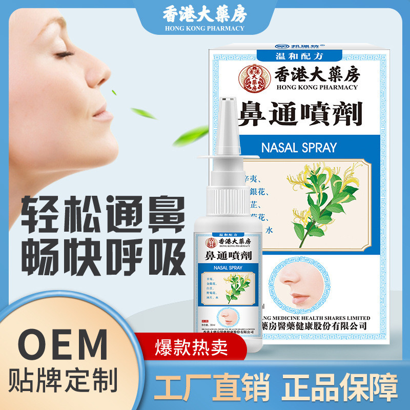 Nasal Inflammation Spray Nasal Itchy Nose Snot Congestion Nasal ...