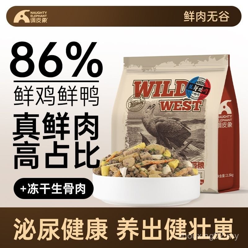 Naughty Elephant Freeze-Dried Cat Food Chicken Duck Meat Fresh Meat ...