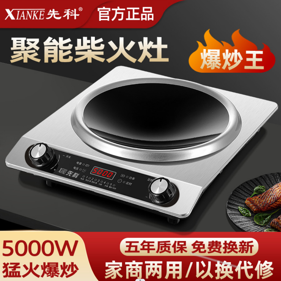 New Style Xianke Genuine Induction Cooker 5,000W High-Power Hot Stir ...