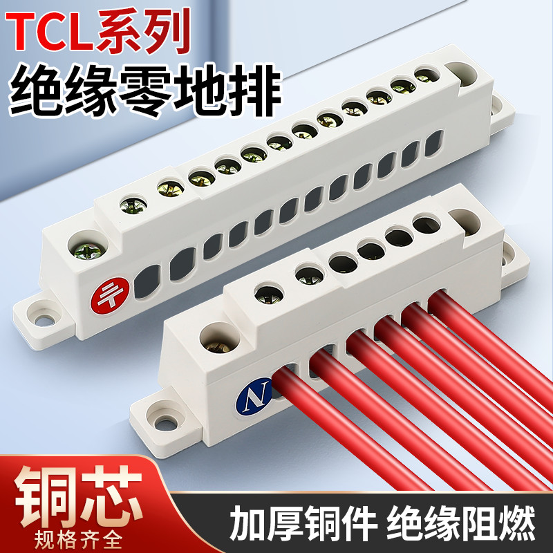 Tcl Type Household Distribution Box Zero Wire Connection Terminal Row ...
