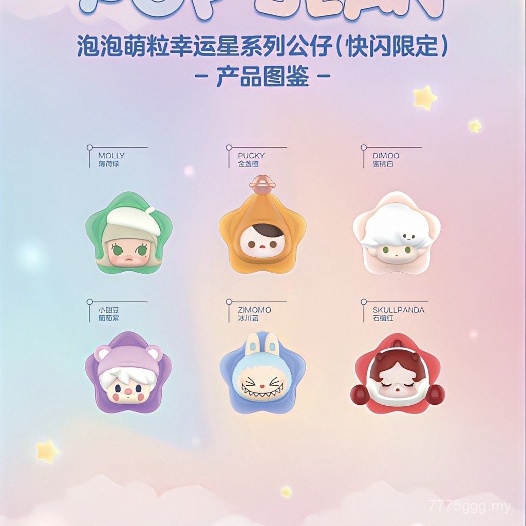 [Popmart New Product] Genuine Cute Pellets Different Color Limited ...