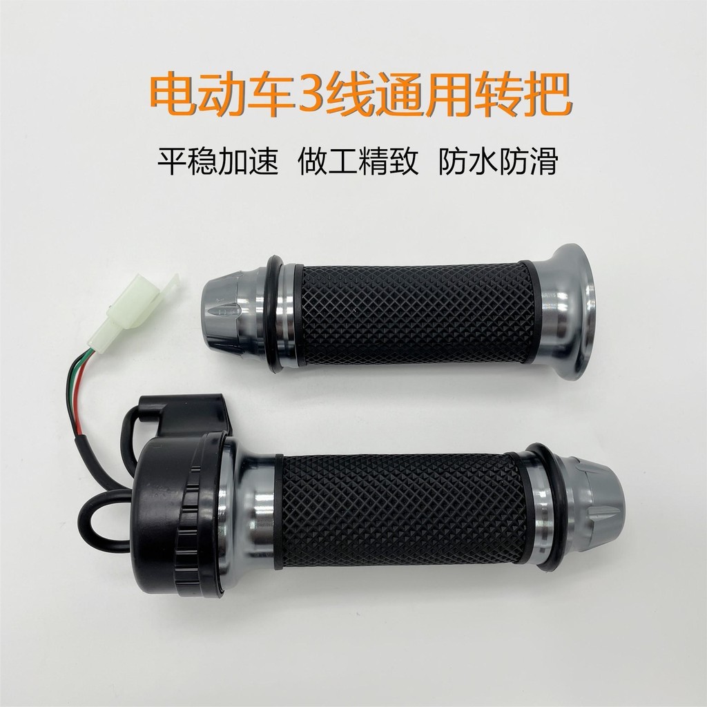 Electric Vehicle Turn Handle Battery Car Universal 3-Line Throttle ...