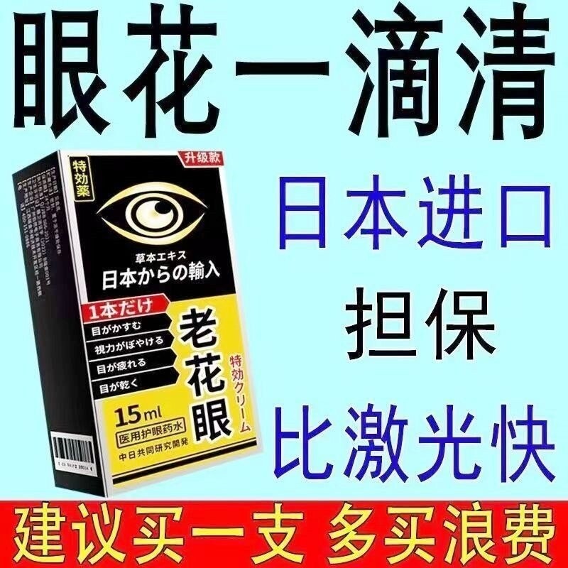 Japan Eye Drops 10ml Eye Problems Therapy Eye Drops Myopia Astigmatism ...