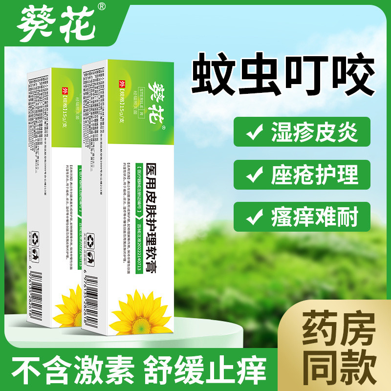 Sunflower Medical Skin Care Ointment Dermatitis Special Anti-itch Cream ...