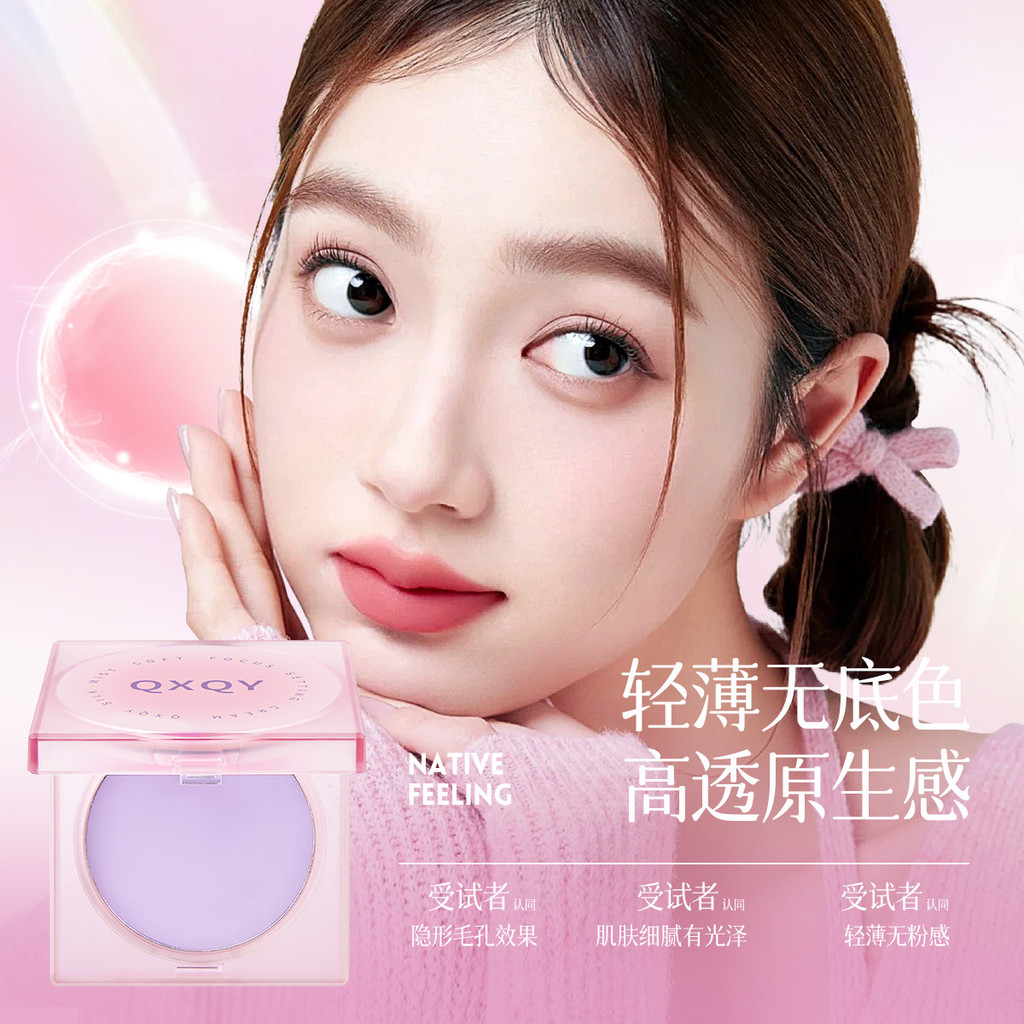 New Product/QXQY Silk Mist Soft Focus Makeup Fixing Cream Light Slim ...