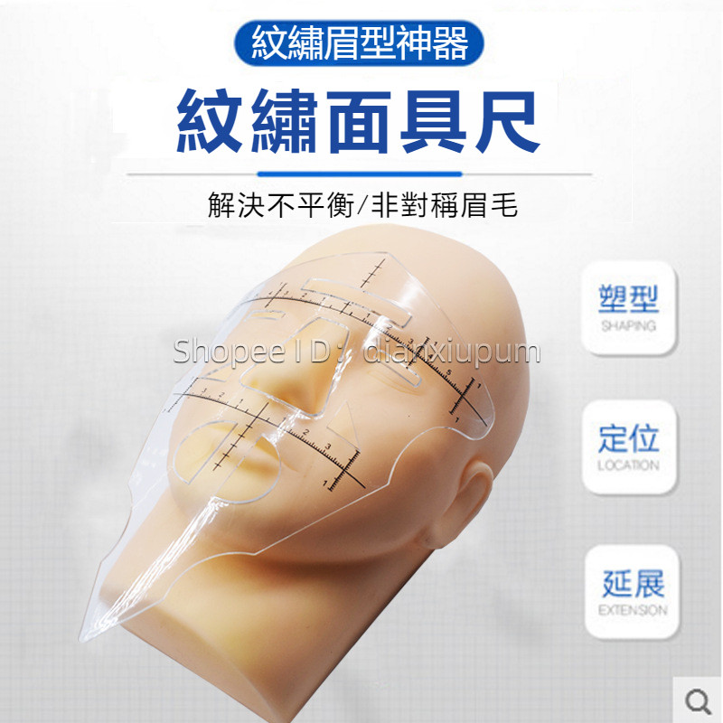 [Ready Stock Fast Shipping] Tattoo Embroidery Mask Ruler Tattoo Eyebrow ...