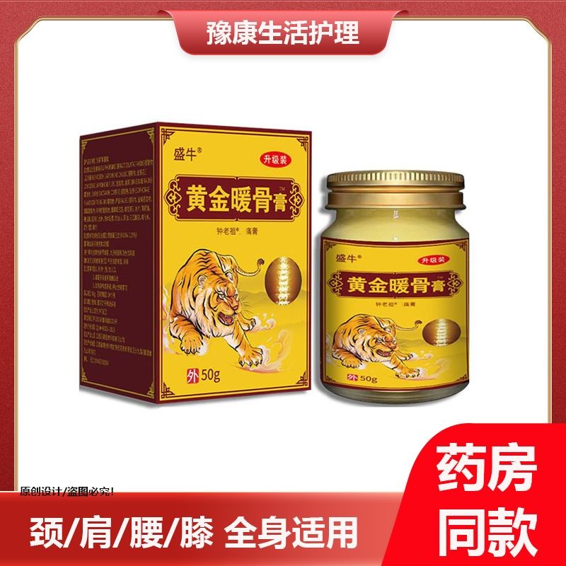 Shoot 1 Shot 3 Shengniu Golden Bone Warming Cream Neck Shoulder Around ...