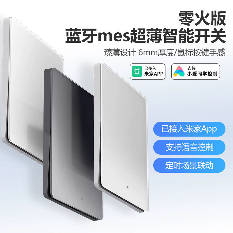 Zero fire version intelligent switch Bluetooth mesh drawing has been ...