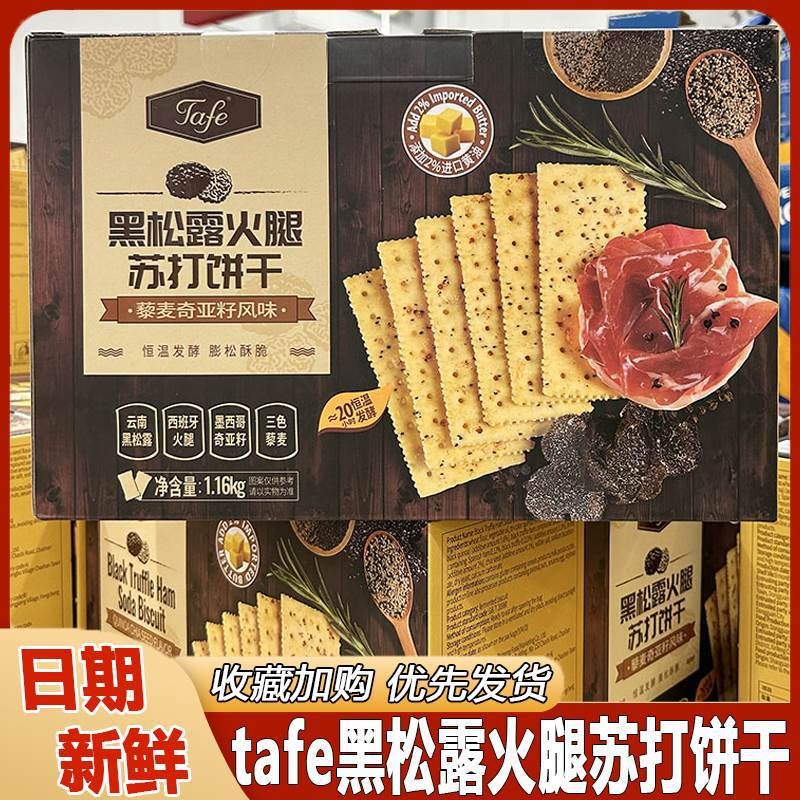 Black Truffle Ham Soda Biscuits Salty Crispy Snacks Supermarket Same ...