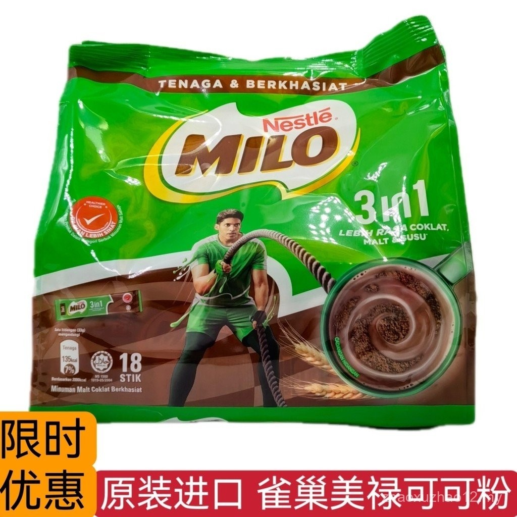 Malaysia Imported Nestlé Milo 18 Pieces Milo 3 in 1 Chocolate Cocoa ...