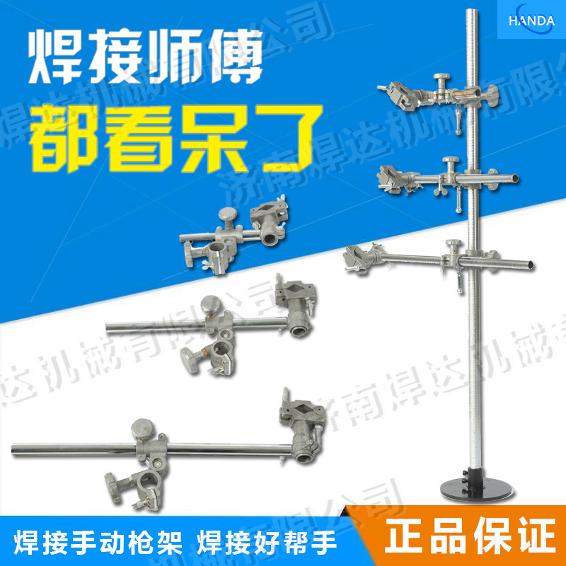 Manual Welding Gun Bracket Argon Arc Welding Gas Protection Welding ...