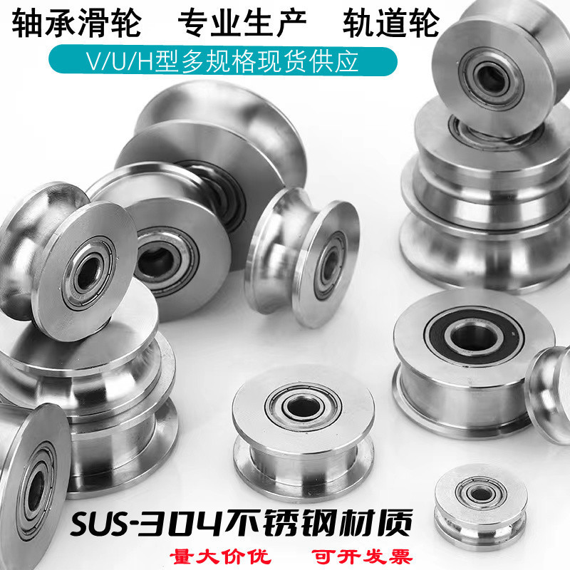 304 Stainless Steel Track Wheel Sliding Door Wheel Guide Rail Guide ...