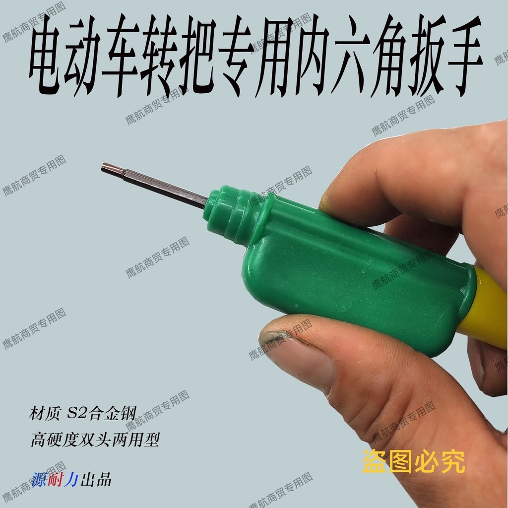 X xx 2.1 Electric Vehicle Turning Handle Allen Special Tool Double-End ...