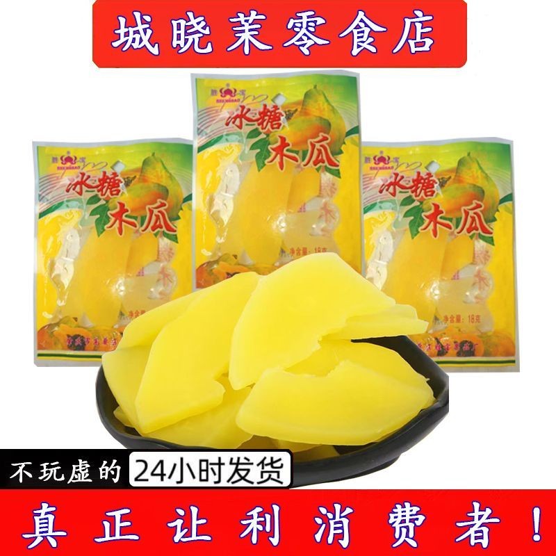 Super value Shengbao rock sugar papaya candied fruit dried fruit papaya ...