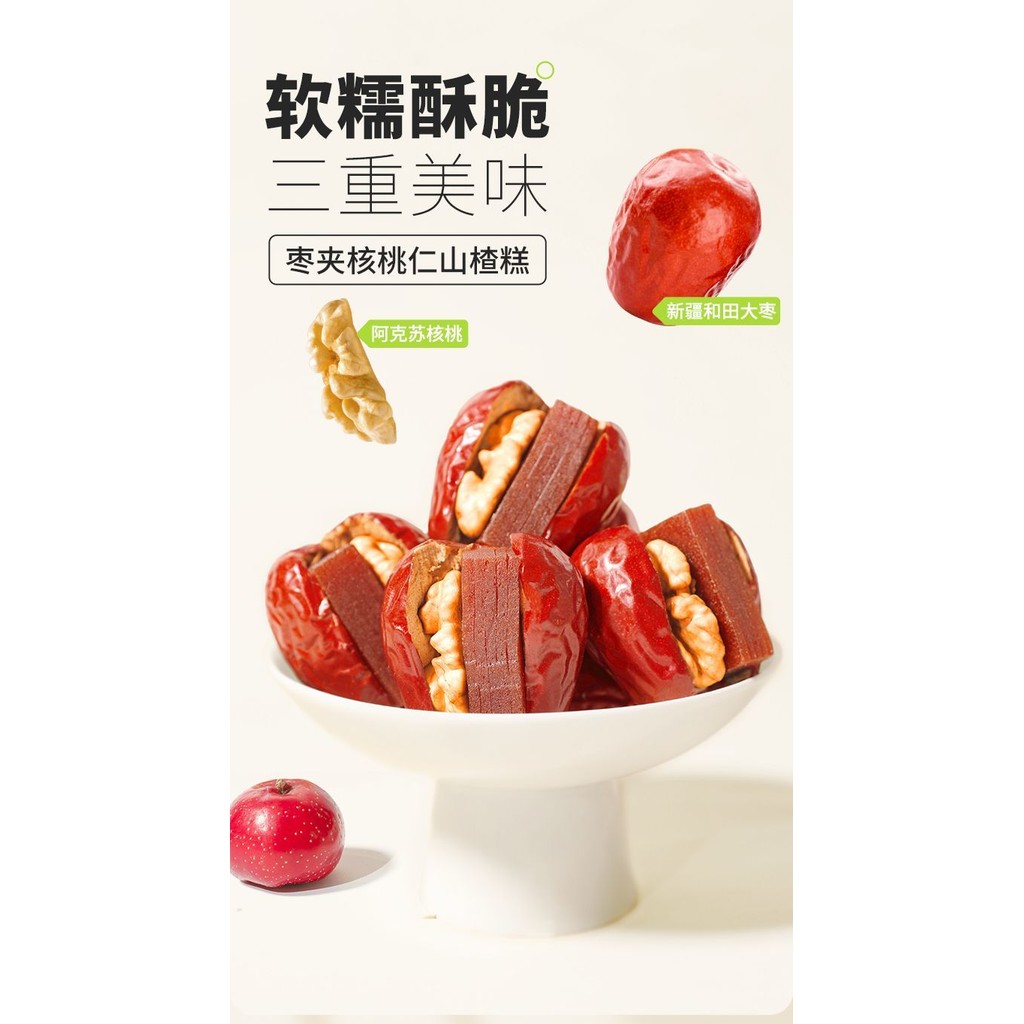 Jujube with walnut kernels and hawthorn cake 200g individually packaged ...