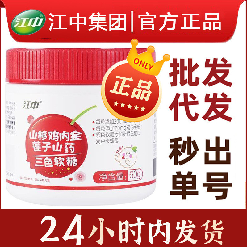 Jiangzhong Hawthorn Chicken Inner Golden Three-Color Gummy Lotus Seed ...