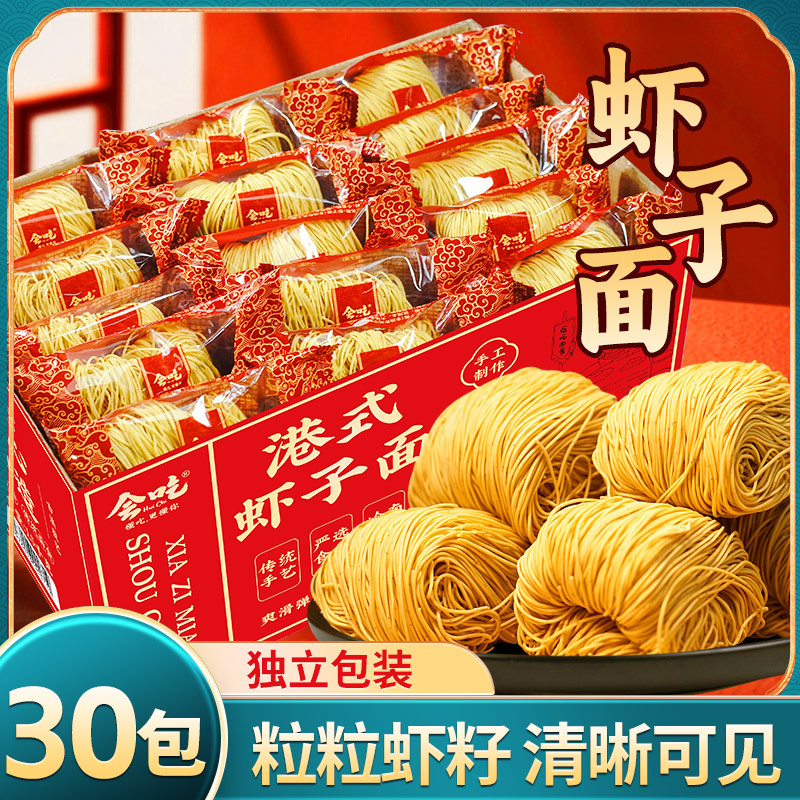 ZEJUN Hong Kong-style shrimp noodles handmade bamboo noodles authentic ...