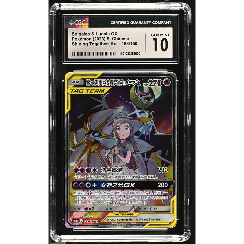 Cgc 10 Solgaleo & Lunala Solgaleo & Lunala GX SR CSM2b 168 Cross ...