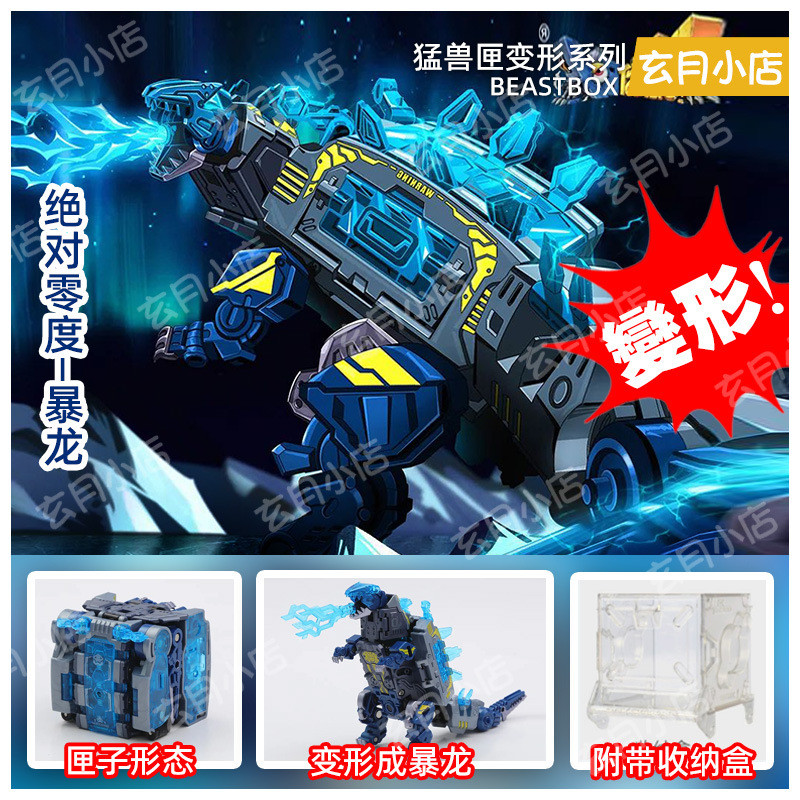 52toys Beast Box Absolute Zero Degree Tyrannosaurus Blood Rock Demon ...