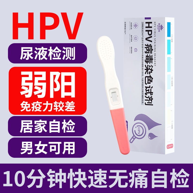 Hpv Detection Test Paper Urine Screening Painless Sharp Wet Warts Home ...