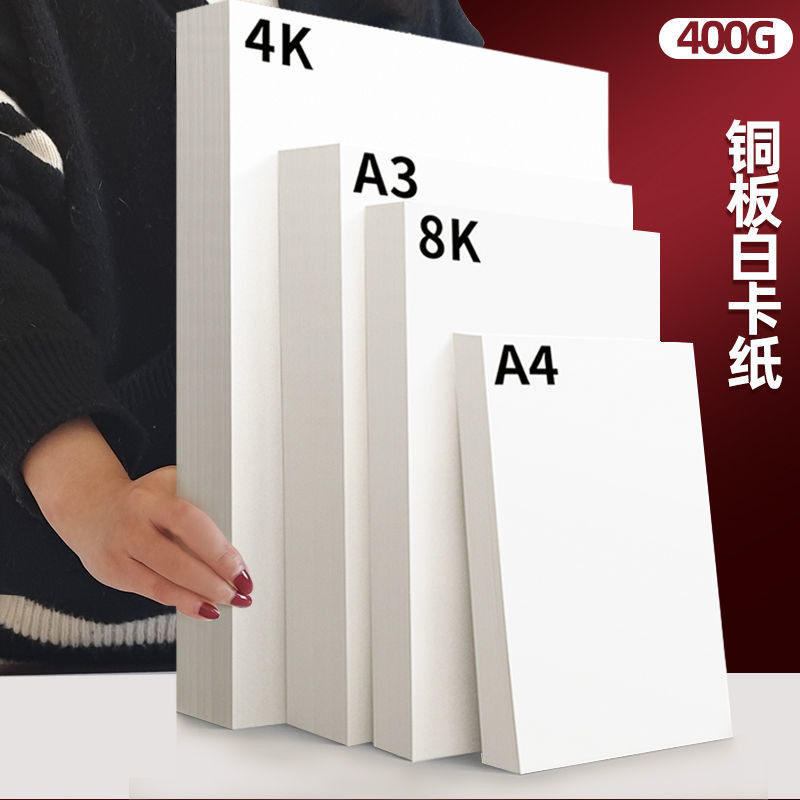 Full Open Coated White Cardboard a3a4 Glossy Hard Cardboard 8k4 Open ...
