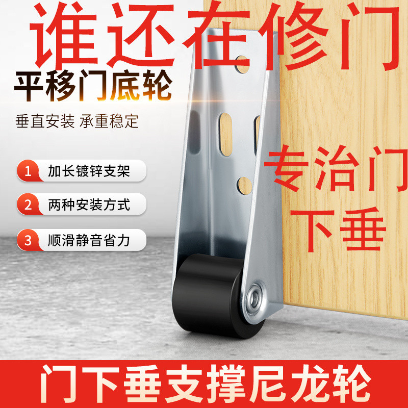 Anti-door Sagging Support Wheel Sliding Door Bottom Pull Retractable ...
