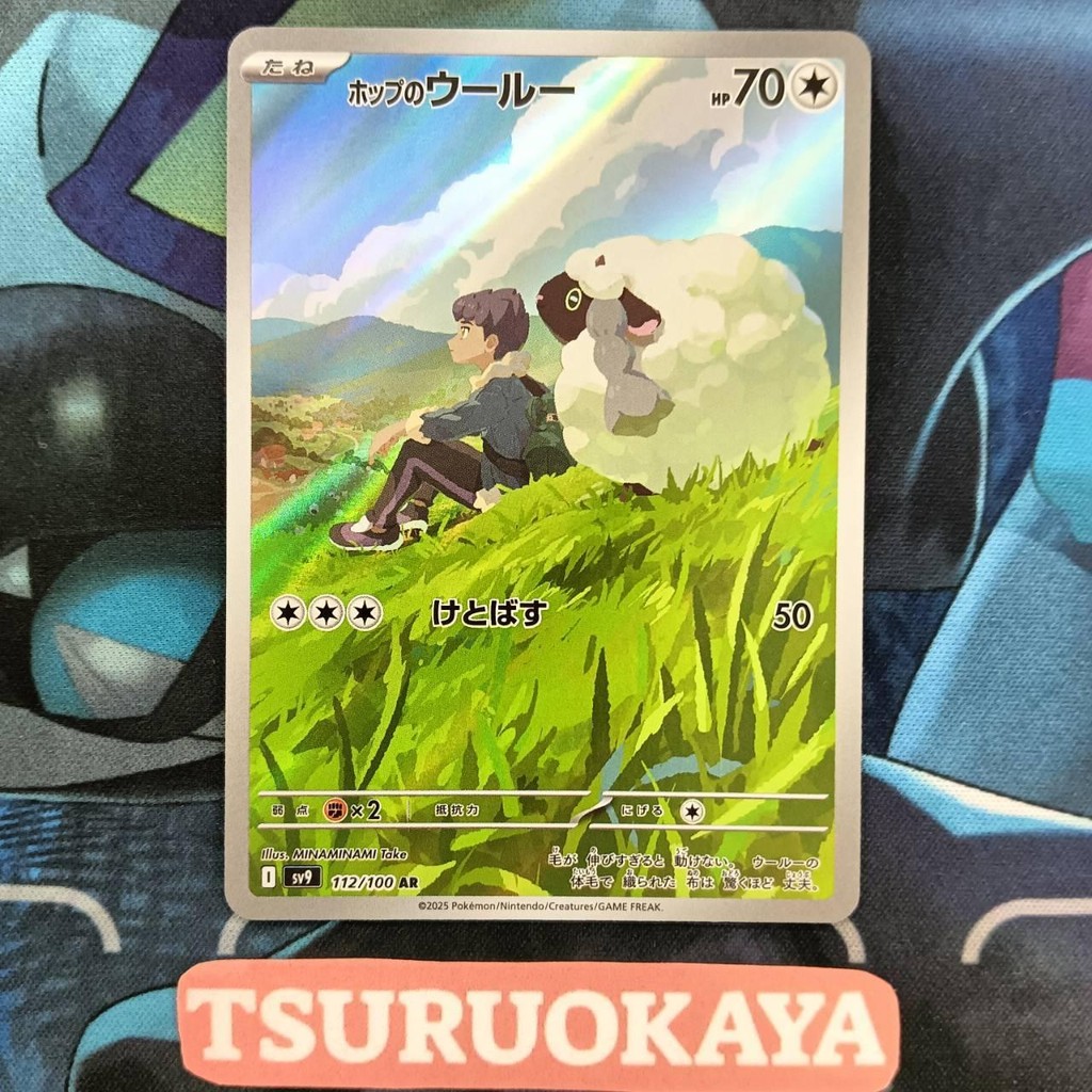 Hop’s Wooloo AR 112/100 SV9 Battle Partners Japanese Pokemon Card ...