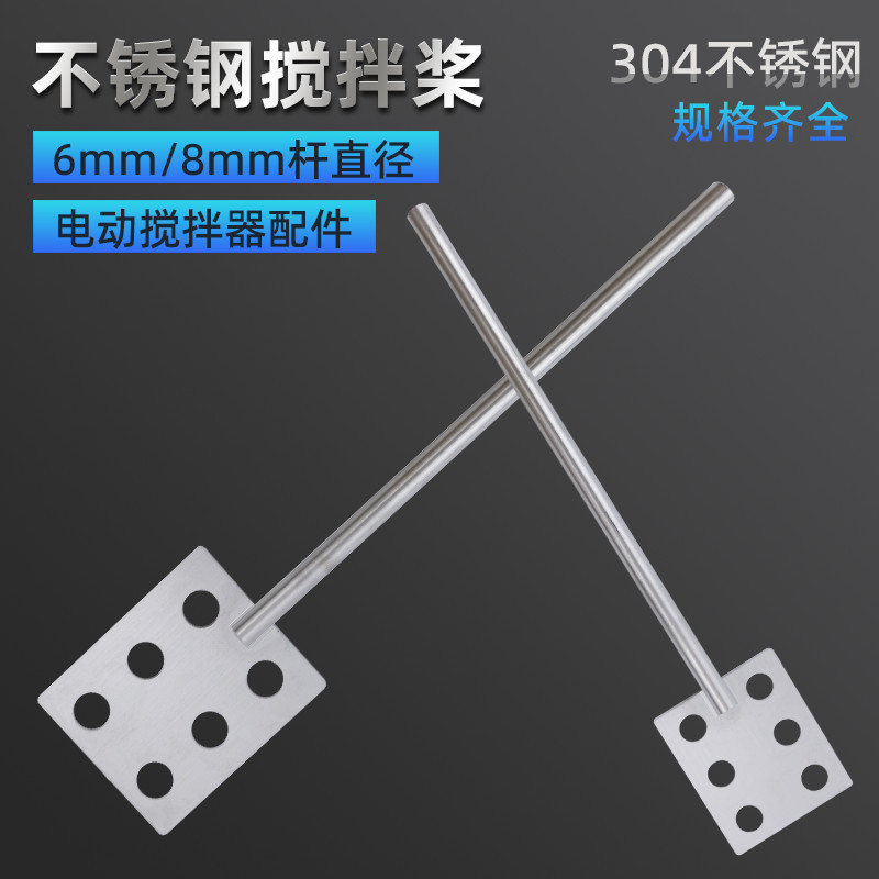 Laboratory Stainless Steel Stirring Blade Flat Plate Type 304 Fan Blade ...