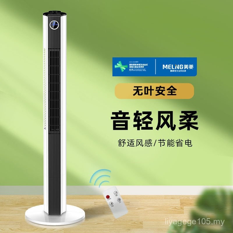Meiling Tower Fan Electric Fan Household Floor Fan Mechanical Shaking Head Desktop Circulating ...