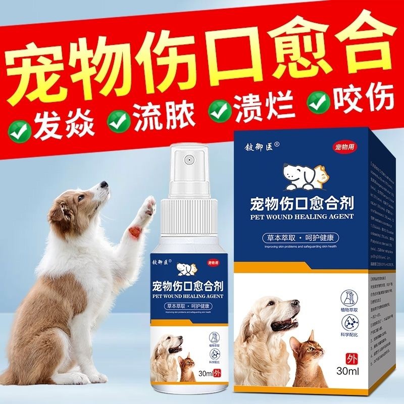 3559 People Shipped within 4 Hours Pet-Specific Wound Healing Agent ...
