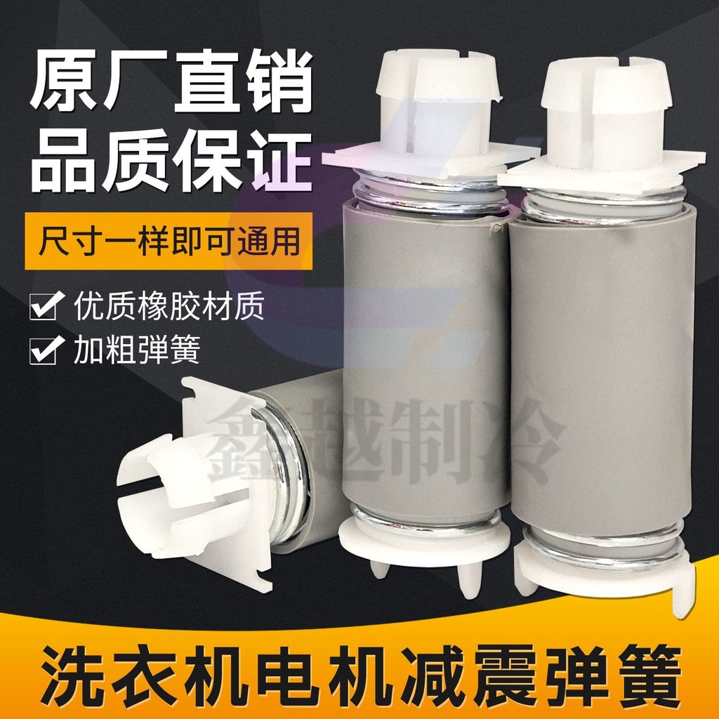 XBY5 Washing Machine Shock Absorber Dry Barrel Spring Semi-Automatic ...