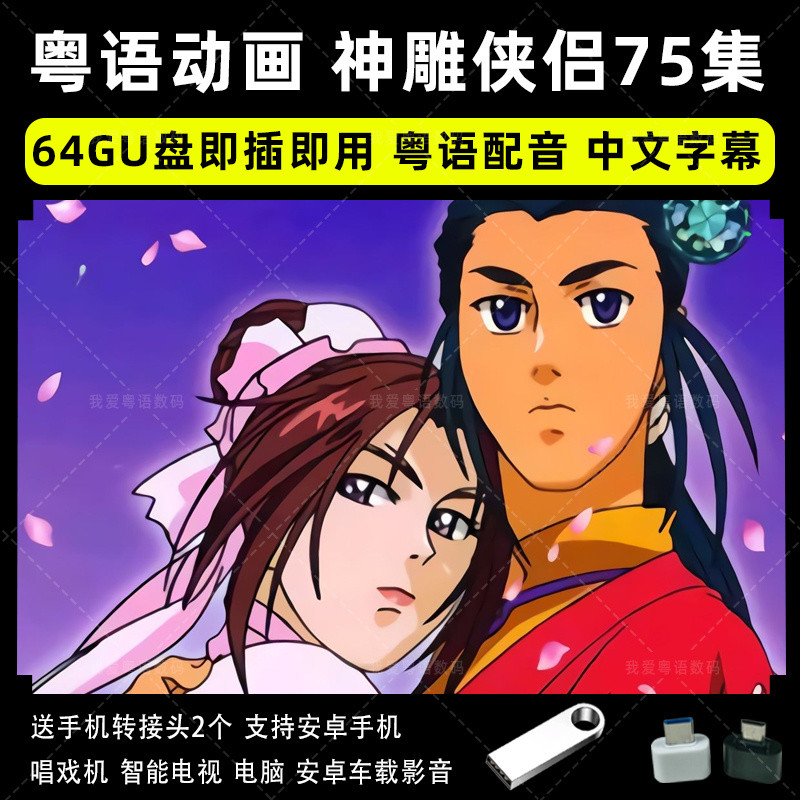 [Ready Stock 2025 New Style] Cantonese Animation God Condor Heroes ...