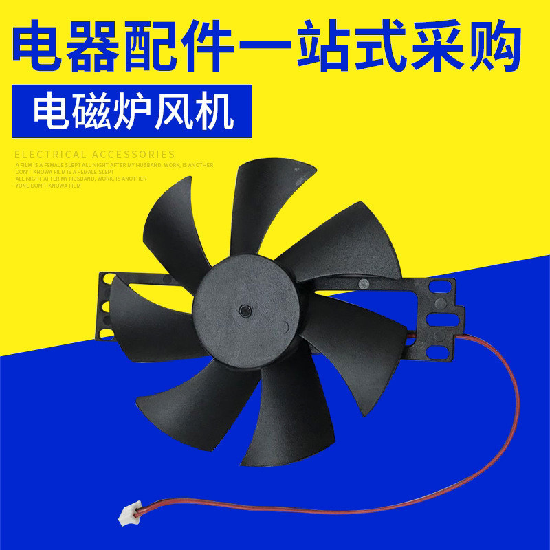 [Shop] Universal Induction Cooker Cooling Fan 18V Electric Ceramic ...