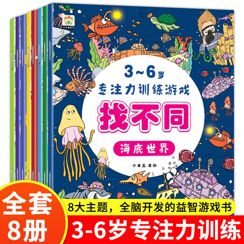 #3-6 Years Old Concentration Training Game Find Difference Whole Brain ...