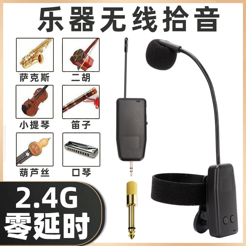 Wireless Musical Instrument Pickup Microphone Amplifier Dedicated Erhu ...
