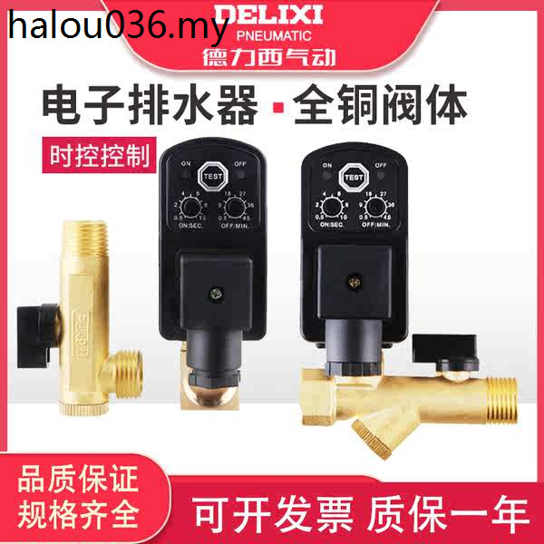 Delixi Air Compressor Automatic Drainage Device Electronic Timing ...