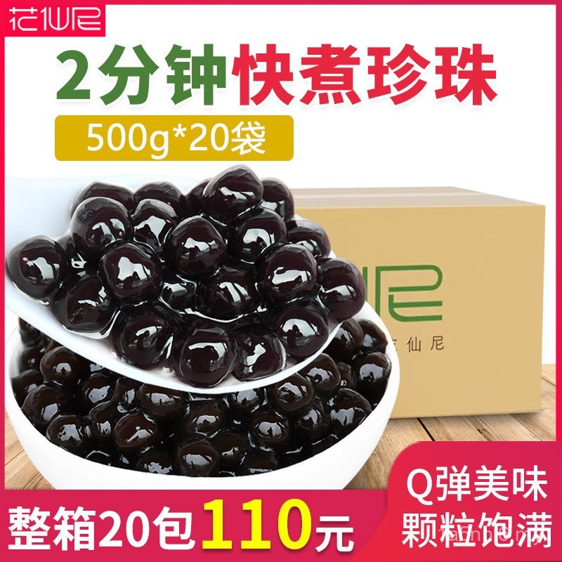Serbuk mutiara gula perang cepat rebus Huasanni, keseluruhan kotak 500g ...