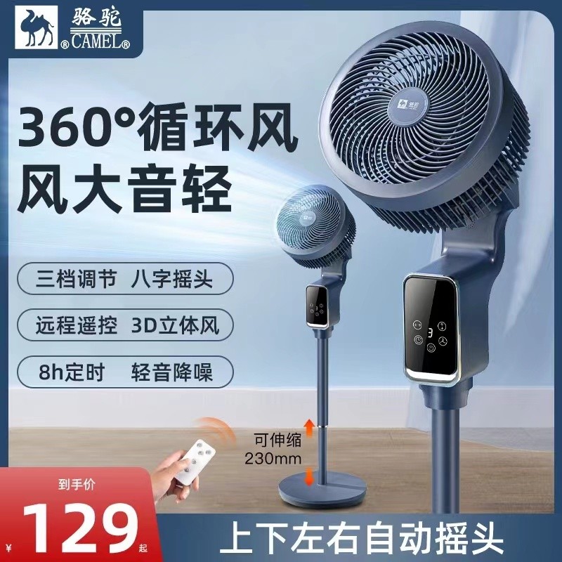 Camel Air Circulation Fan Fan Floor-standing Remote Control Electric Fan Household Ultra-Silent ...