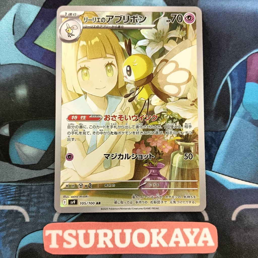 Lillie’s Ribombee AR 105/100 SV9 Battle Partners Japanese Pokemon Card ...