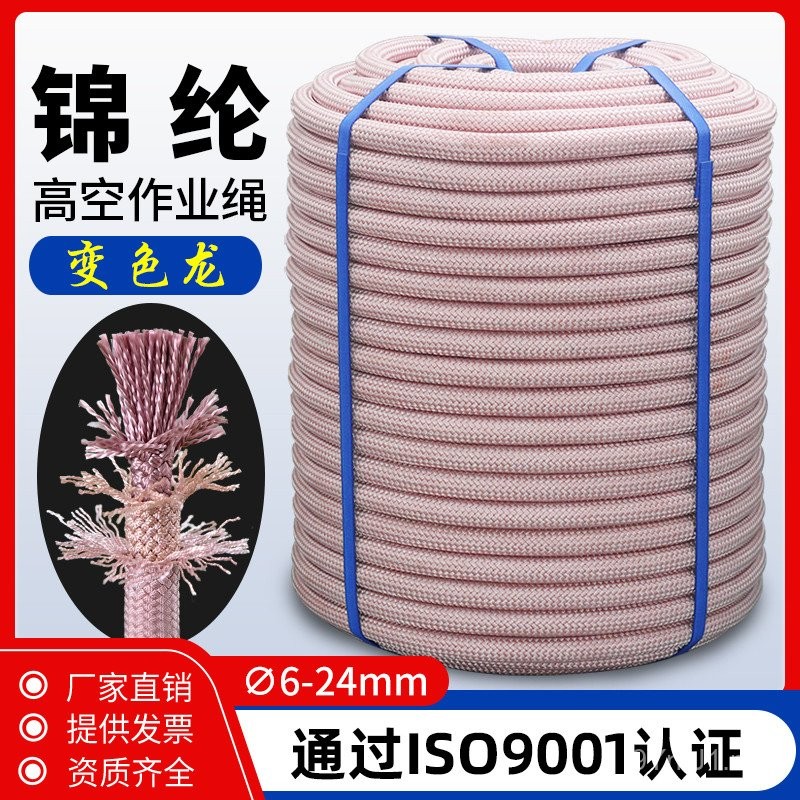 Outdoor Safety Rope High-Aerial Work Special Rope Hanging Board Rope ...