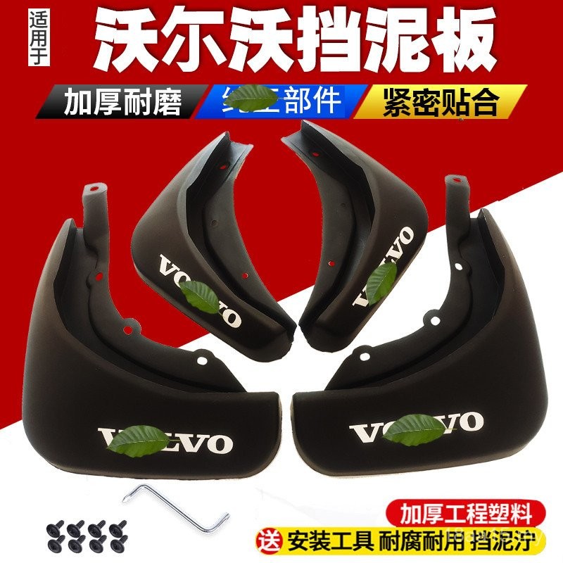 Suitable for 22 Volvo XC60 Front Rear Wheel Baffle S80 S60 xc90 XC40 ...