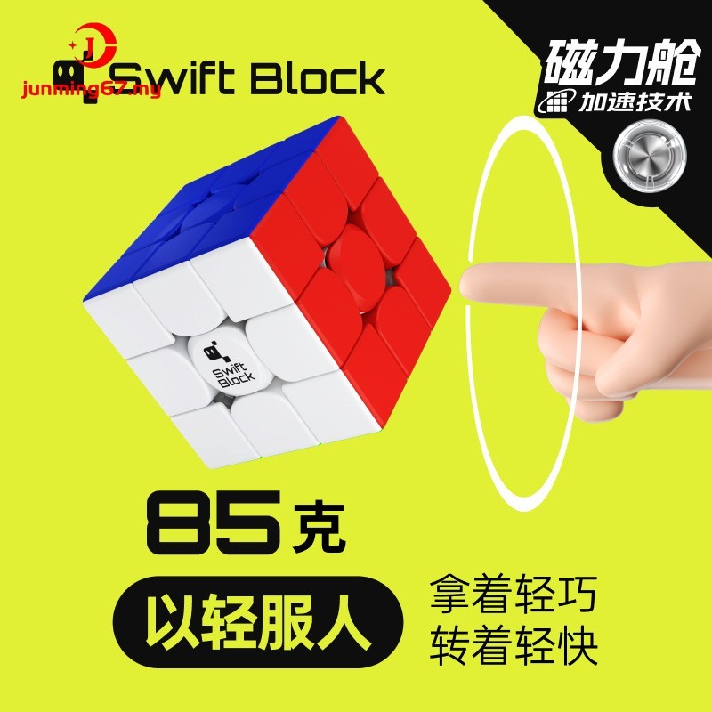 GAN x Swift Block 355S Magnetic 3x3 Cube Educational Cube Child Toys for Kids Beginners Practice ...